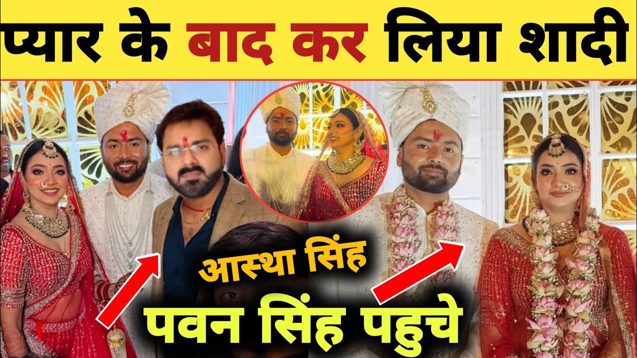आस्था की शादी में पवन सिंह -Shaadi | Marriage | Aastha Singh | Pawan Singh | New Video | Subham ...