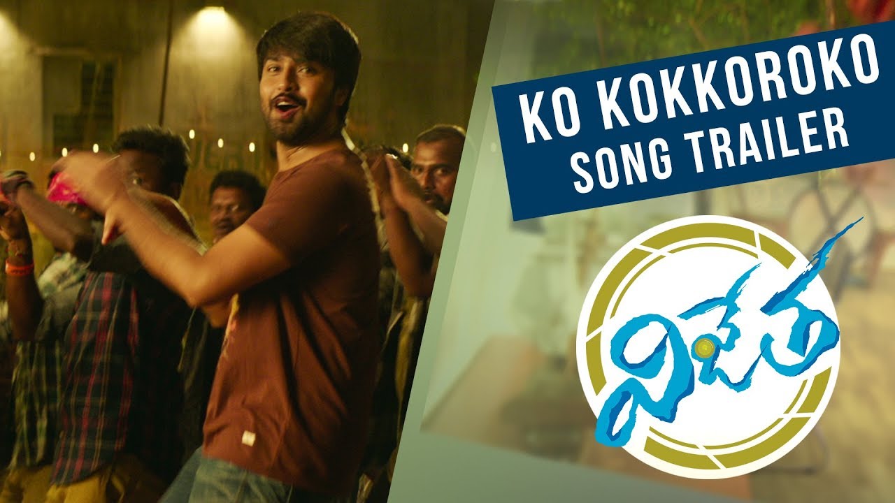 Ko Kokkoroko Song Trailer - Vijetha Movie Songs | Kalyaan Dhev ...