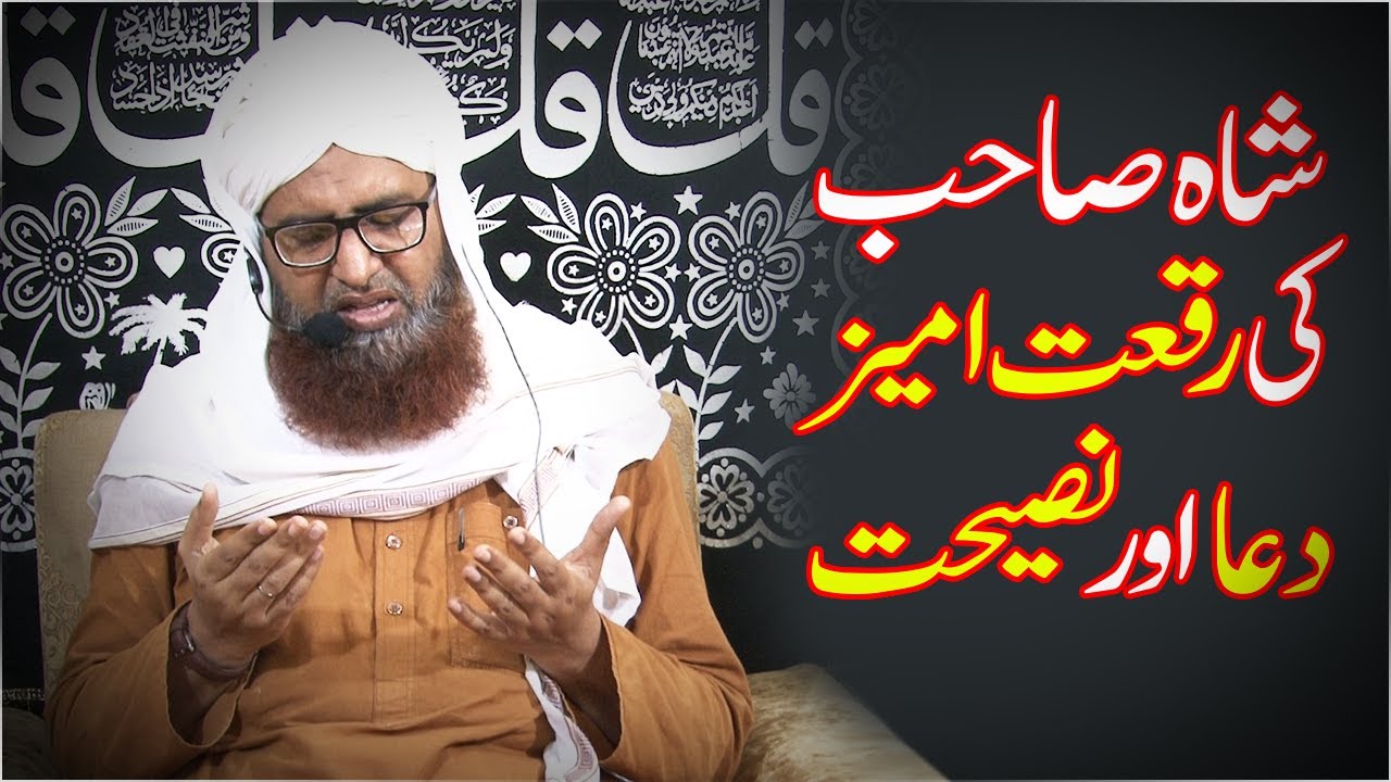 Emotional and Heart Touching Dua by Syed Athar Ali Hashmi ...
