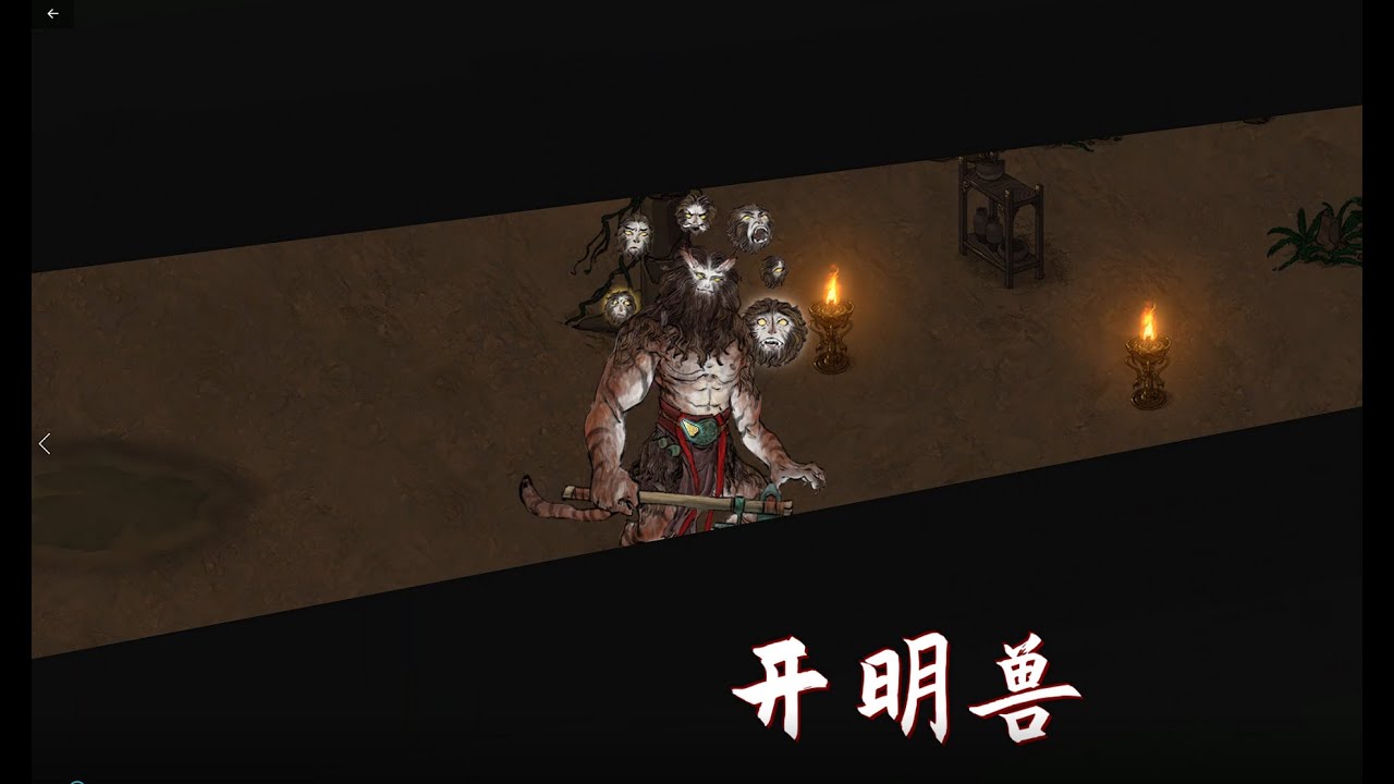 洪荒 开明兽 How to defeat Lydra (chaos) (鬼谷八荒 Tale of Immortal) - YouTube