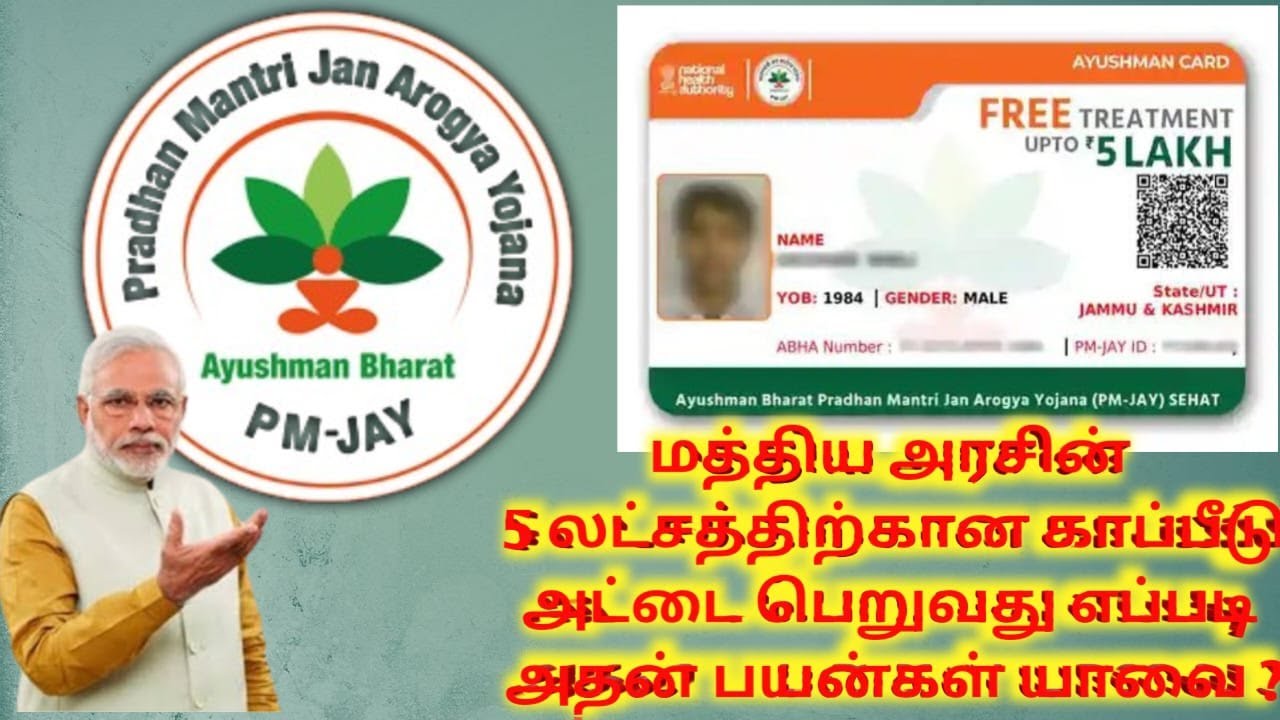 Ayushman bharat yojana in tamil | Ayushman card apply online tamil |How ...