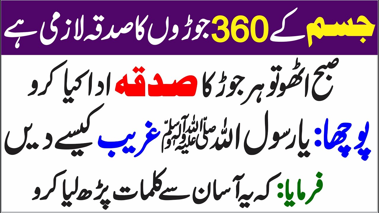 Subah ki Powerful dua | Daily Dua / jism k 360 Jodhon ka sadqa | Zil ...