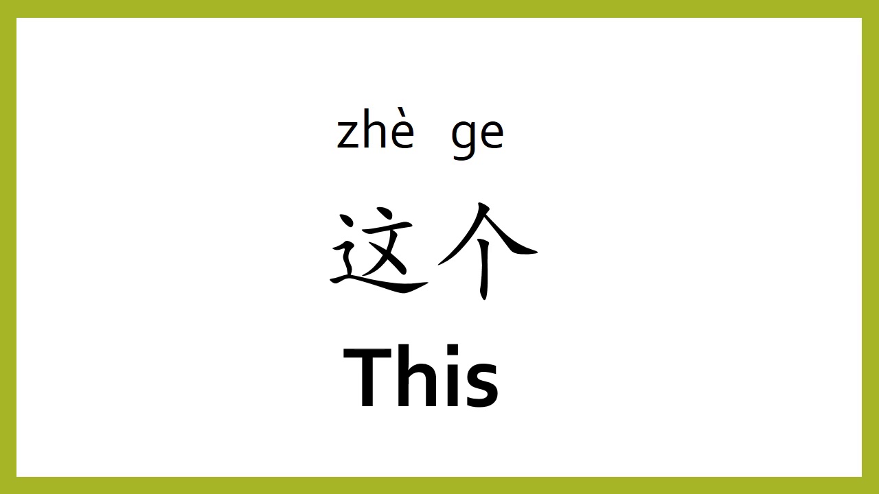 How to say "this" in Chinese (mandarin)/Chinese Easy Learning - YouTube