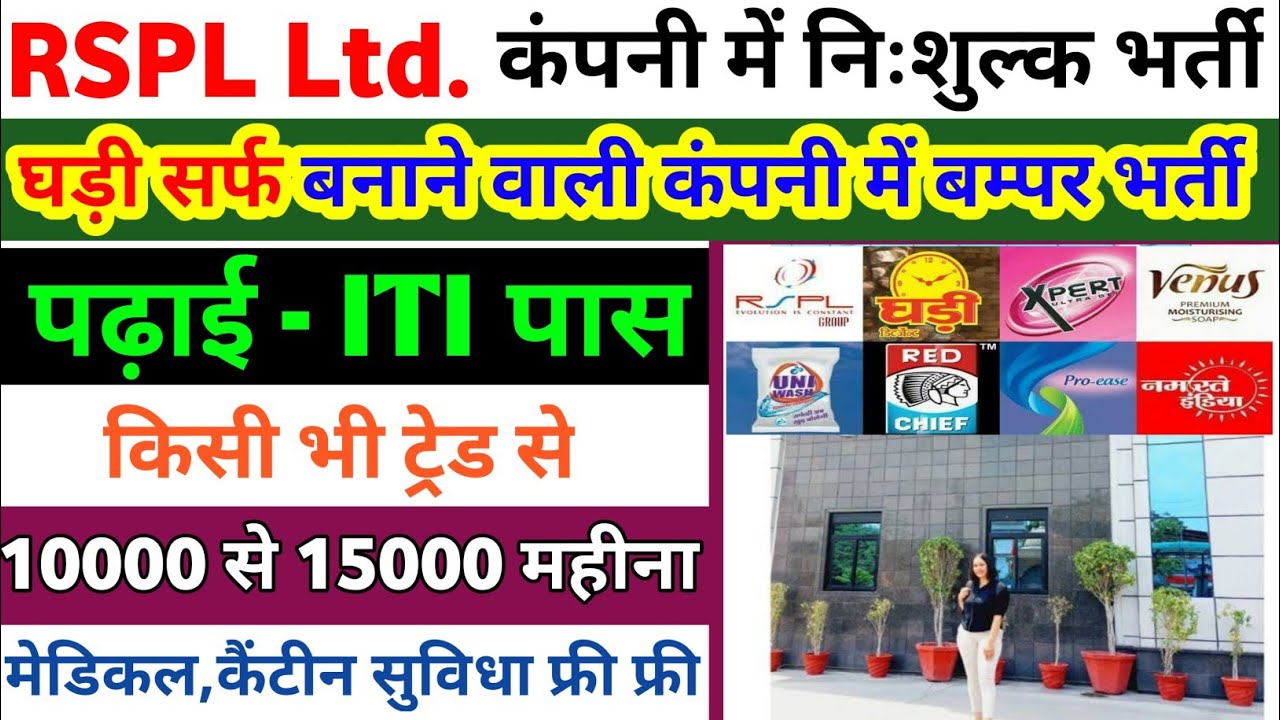 RSPL Limited Campus Placement || 12000 per Month Salary || ITI Pass ...