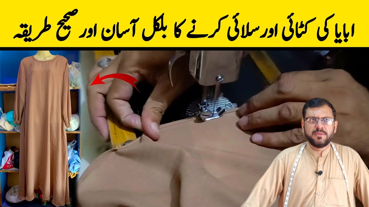 Abaya Cutting and Stitching | How To Make Abaya | abaya banane ka ...