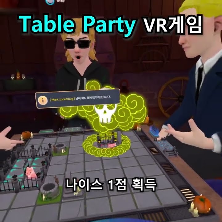 캐치더고스트 게임 설명 (테이블 파티 VR - Table Party VR) - YouTube