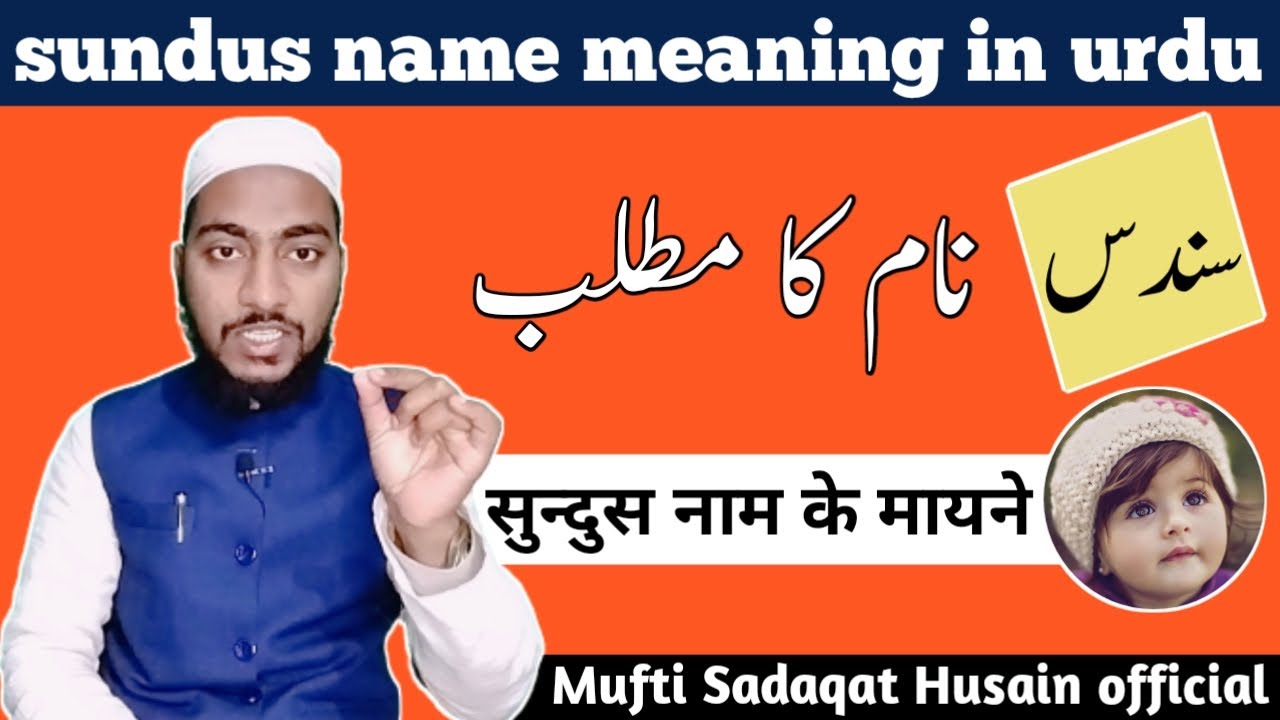sundus name meaning in urdu, sundus naam ka matlab || by Mufti Sadaqat ...
