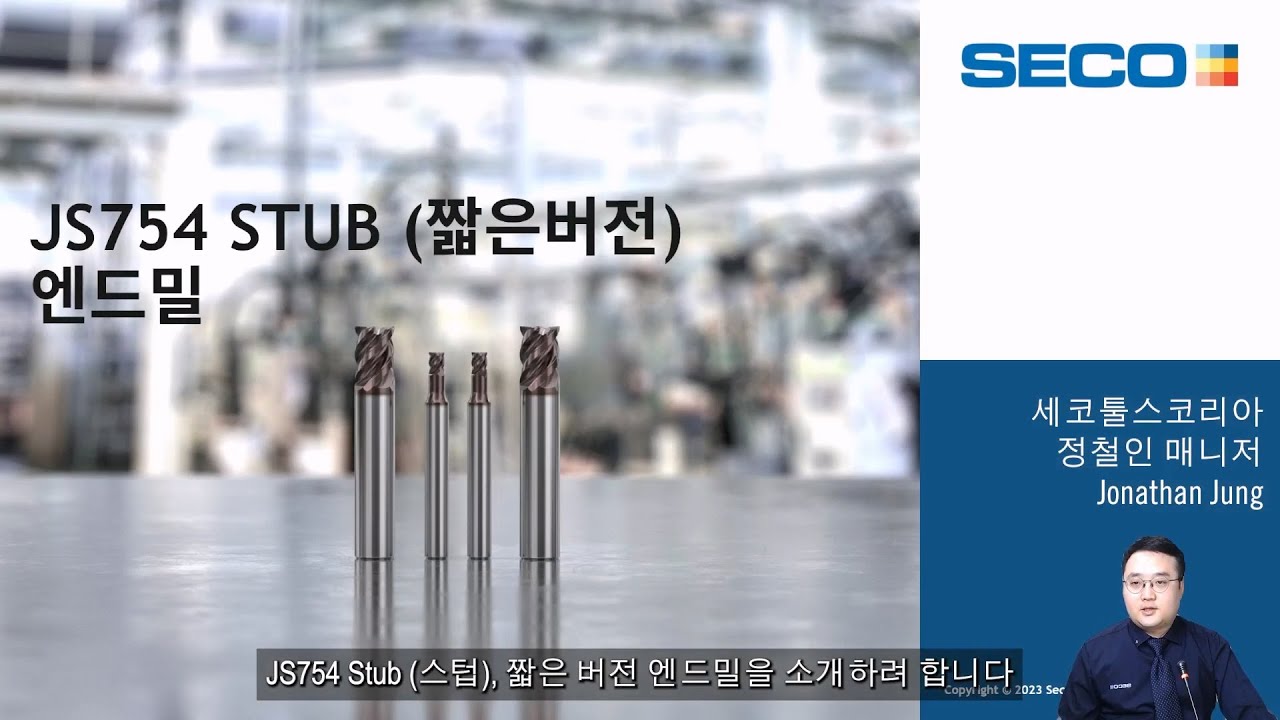 JS754 Stub (스텁; 짧은 버전) 엔드밀 소개 | 세코툴스 - YouTube