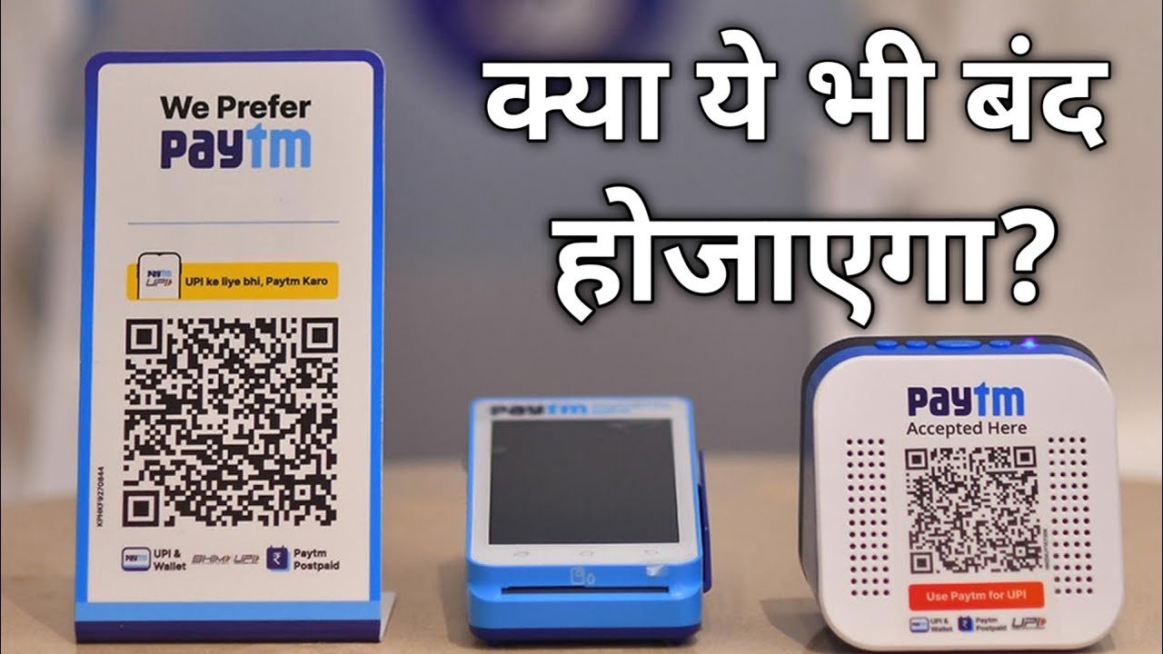paytm soundbox, QR Code or Card machine bhi ban ho jayega | Paytm ban ...