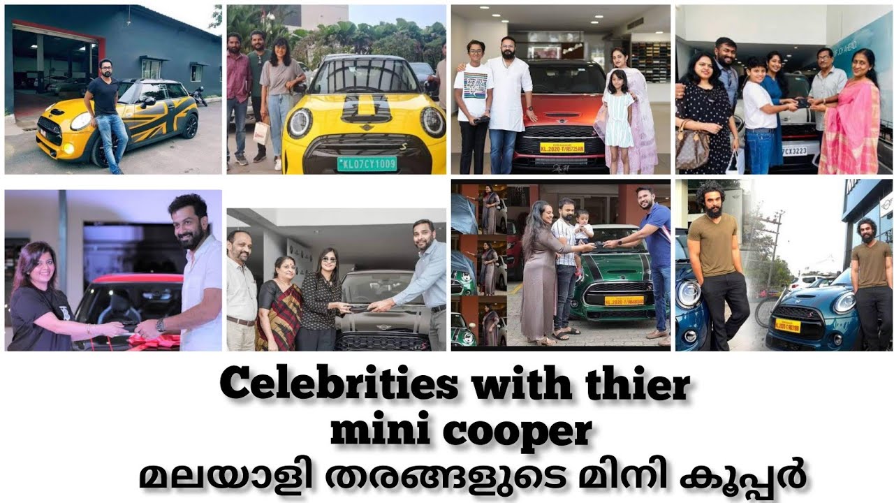 മിനി കൂപ്പറിനൊപ്പം മലയാള താരങ്ങൾ|CELEBRITIES WITH THEIR MINI COOPER ...