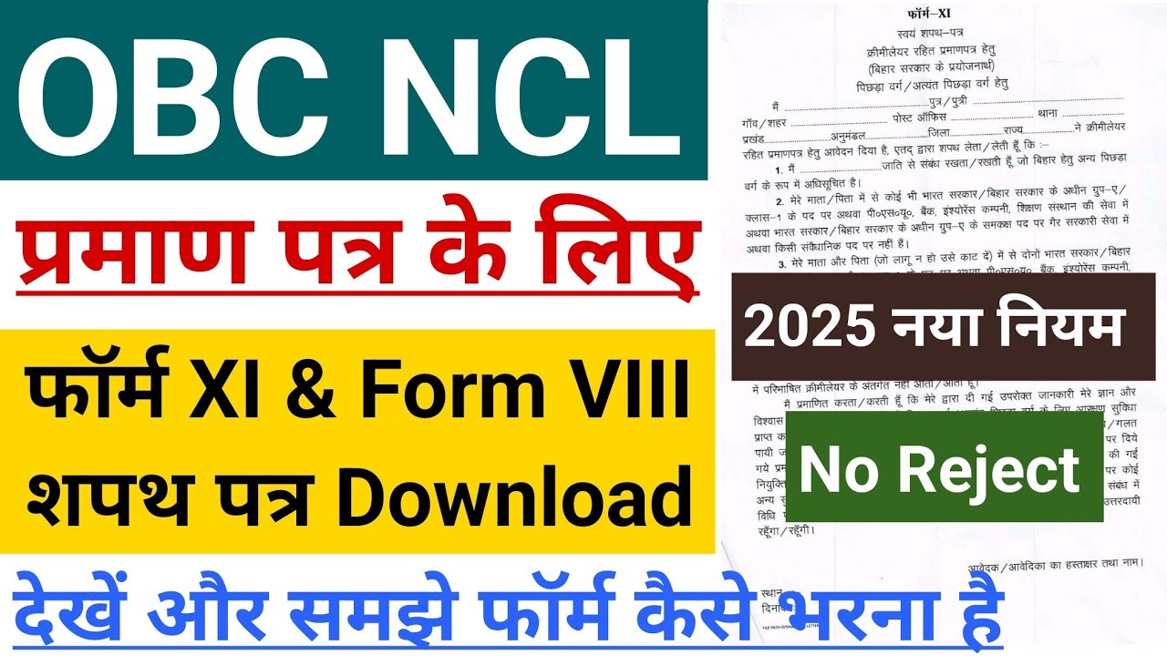 Bihar OBC NCL Shapath Patra Kaise Download Kare | OBC NCL Shapath Patra Kaise Bhare | OBC NCL ...
