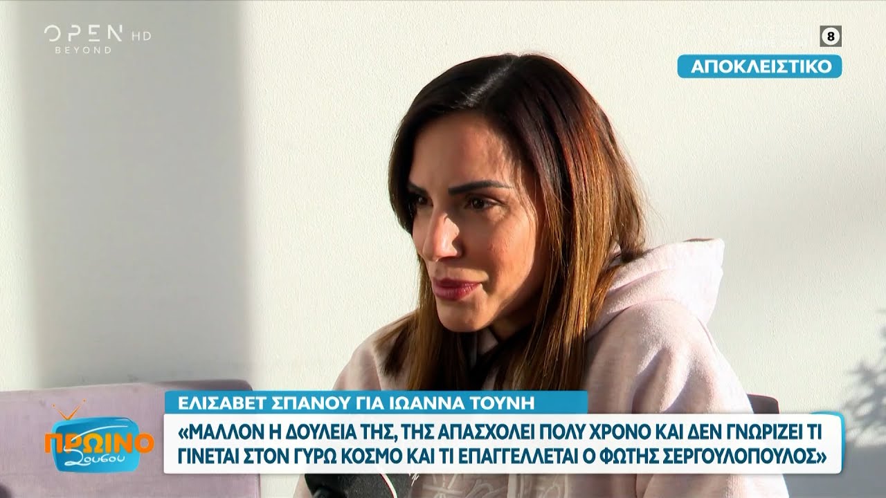 Η Ελισάβετ Σπανού για την εγκυμοσύνη της και την Ιωάννα Τούνη| Πρωινό ...