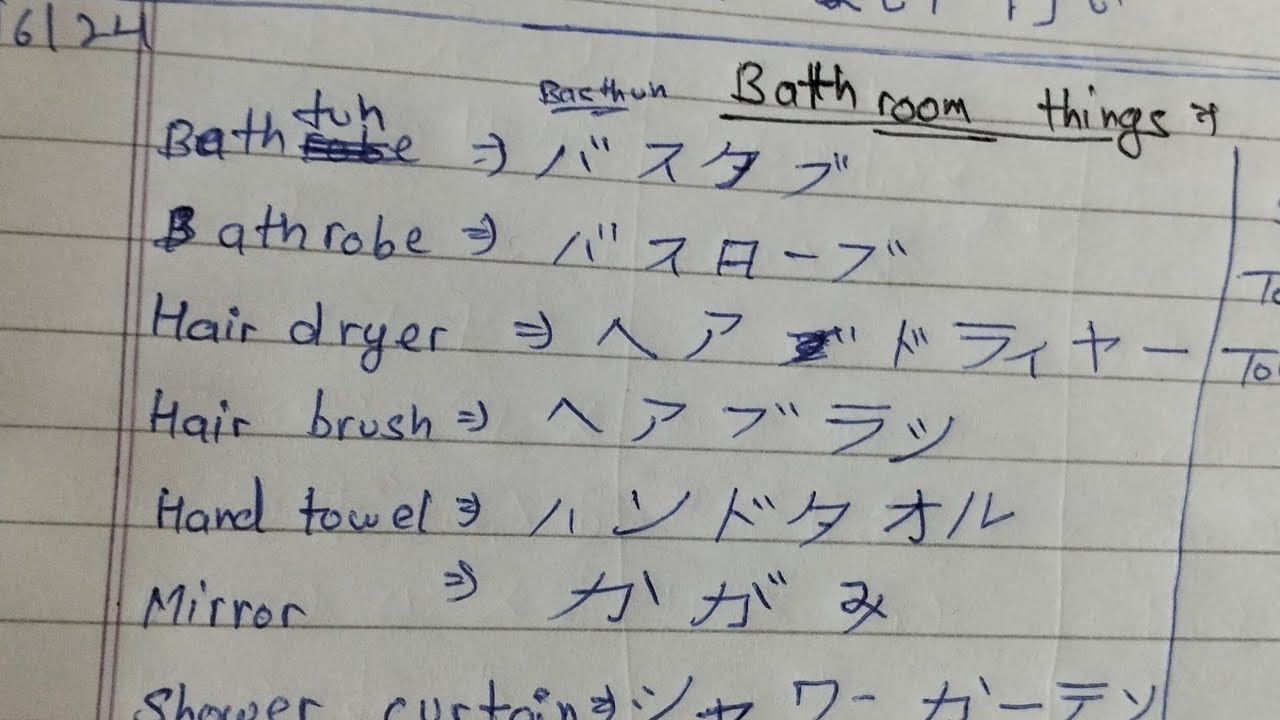 bassuc Japanese - bathroom (things) in Japanese explain in english| N5 ...