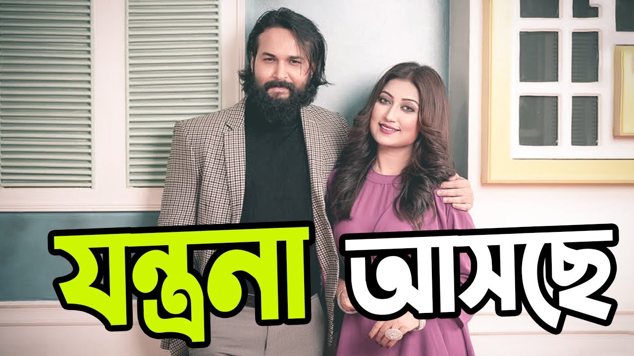 Agnishikha নাম পরিবর্তন করে যন্ত্রণা | Jontrona | Ador Azad | Manoshi ...