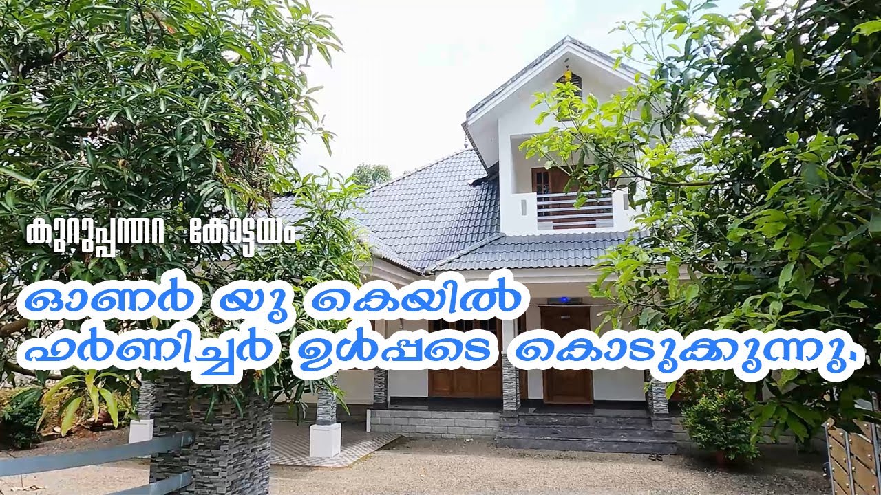 ഓണർ യു കെയിൽ ഫർണിച്ചർ ഉൾപ്പടെ മനോഹരമായ വീട് house sale at Kottayam ...