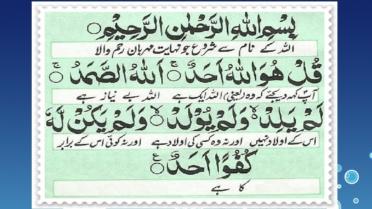 4 kul with urdu Translation || 4 qul with urdu translation full - YouTube