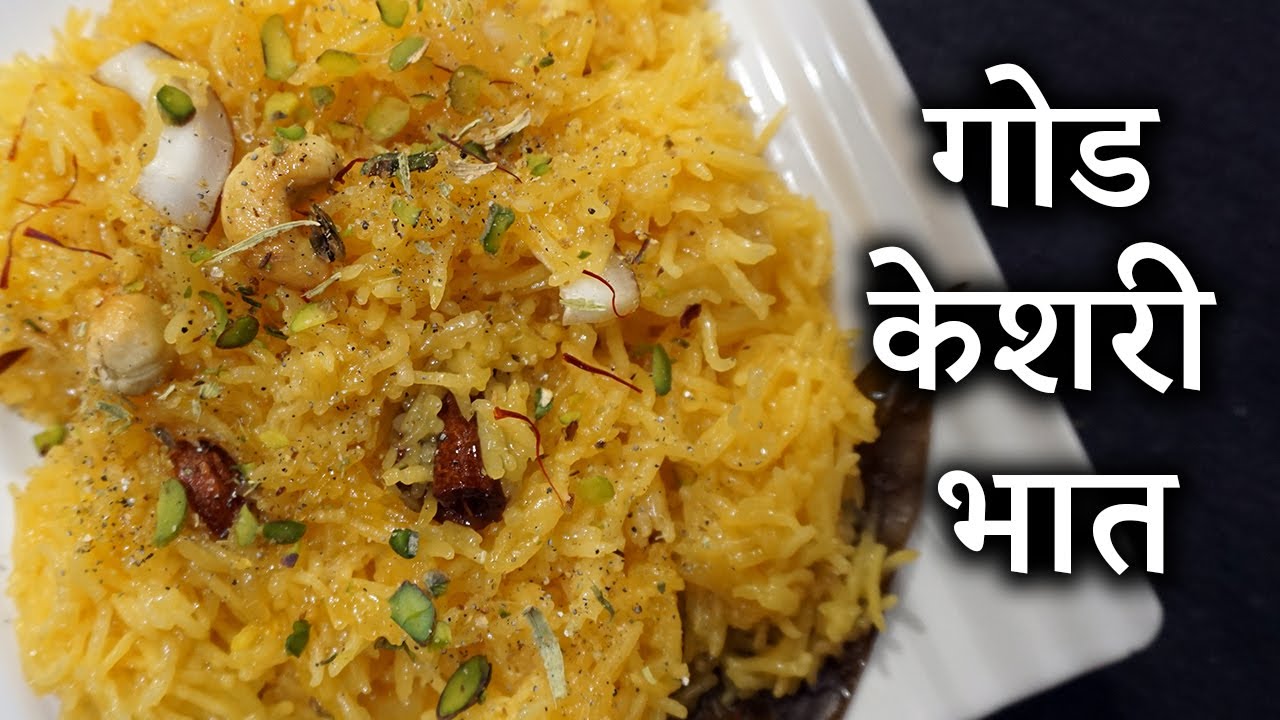 गोड केशरी भात | Keshari Bhaat Recipe | Saffron Rice Recipe - YouTube