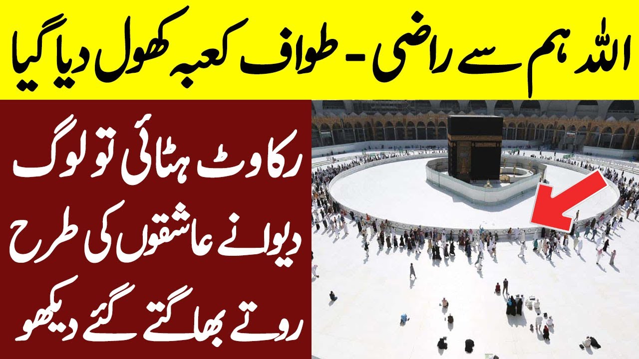 Haram Shareef Gates Open For Tawaf e Kaaba - YouTube