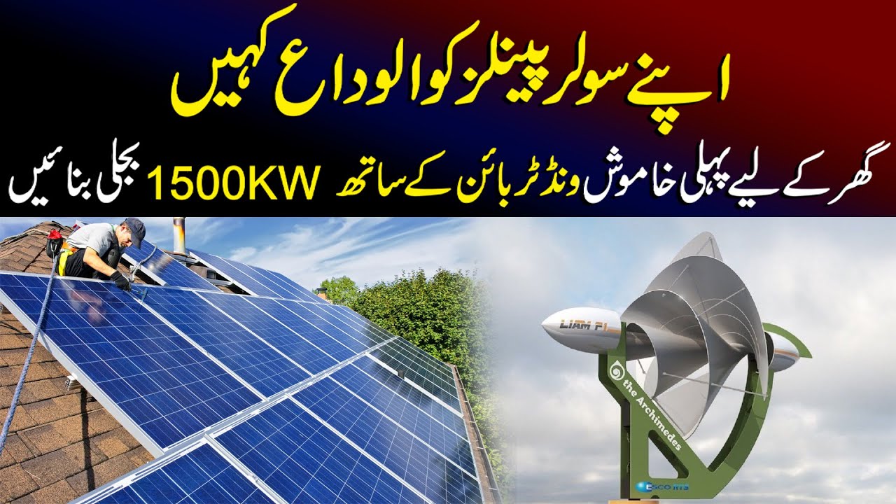 Apne Solar Panels Ko Alwida Kain Ghar Ke Liye Pehli Khamosh Wind ...