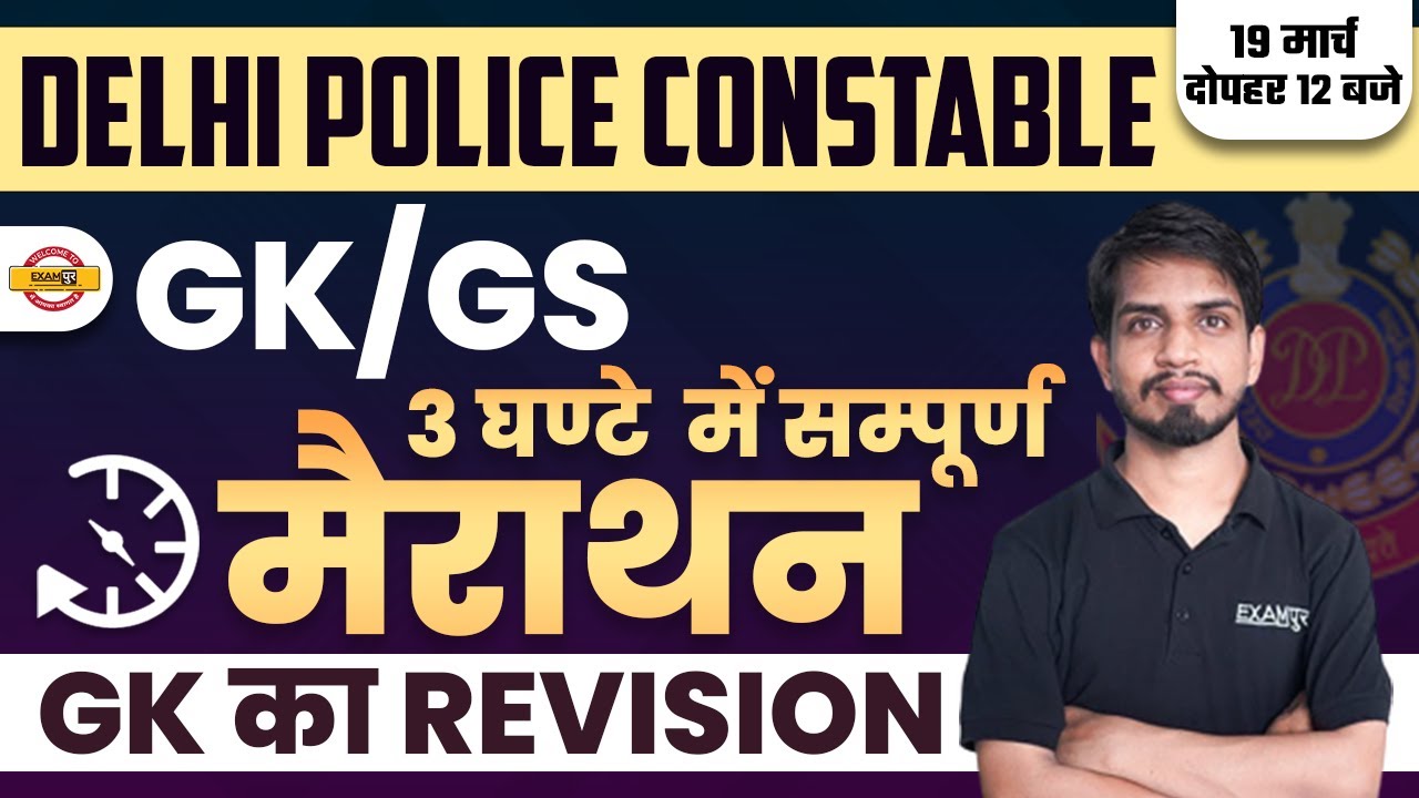 DELHI POLICE GK GS MARATHON CLASS | GK GS IMPORTANT QUESTIONS | GK GS ...