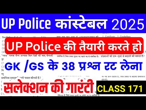 UP POLICE GK GS PRACTICE SET | UP POLICE CONSTABLE 2023 | GK GS FOR UP ...