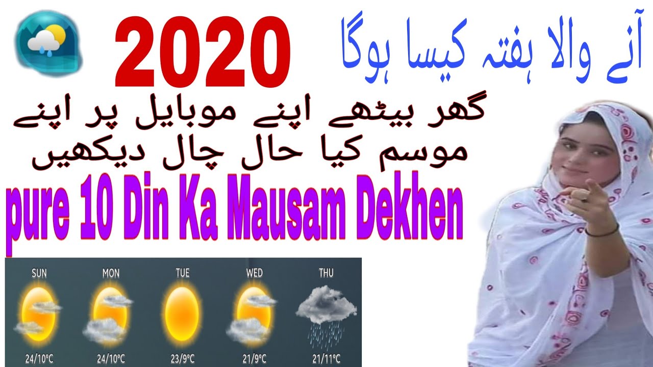mosam ka haal online 2020 today aaj ka mosam pakistan - YouTube