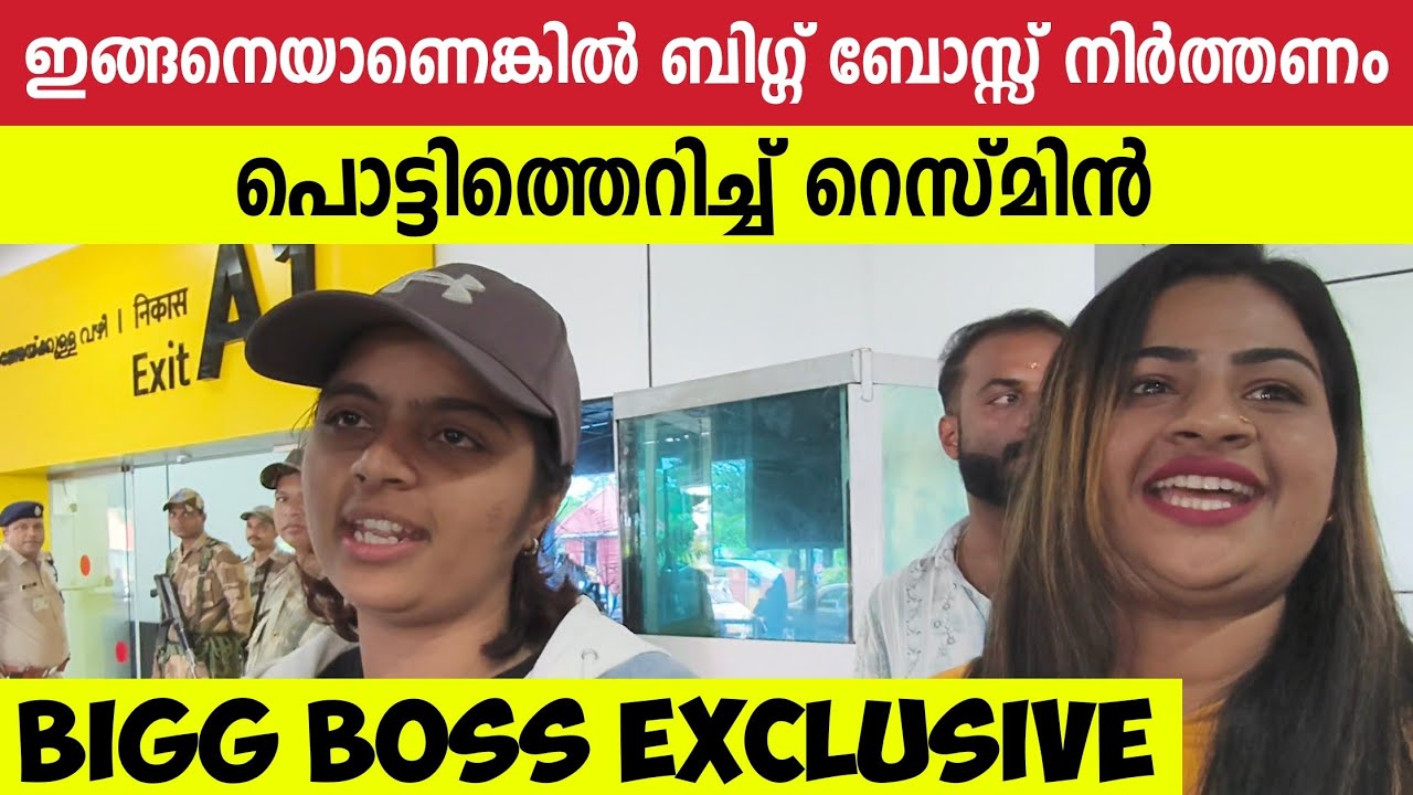 ഗെയിം തീരുമാനിക്കുന്നത് പുറത്തുള്ളവർ | Resmin Bai | Bigg Boss Malayalam ...