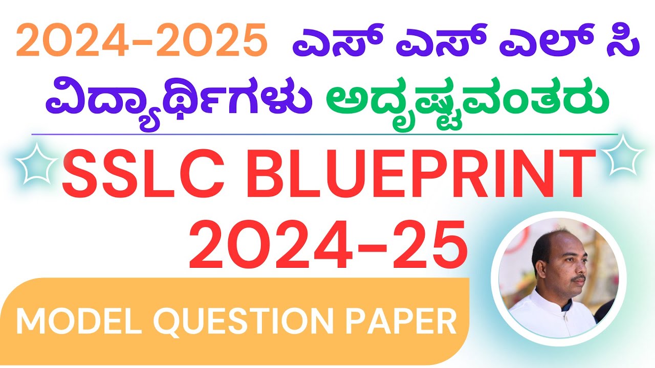 SSLC Blueprint 2024-2025 | 2024-2025 ಎಸ್ ಎಸ್ ಎಲ್ ಸಿ ವಿದ್ಯಾರ್ಥಿಗಳು ...