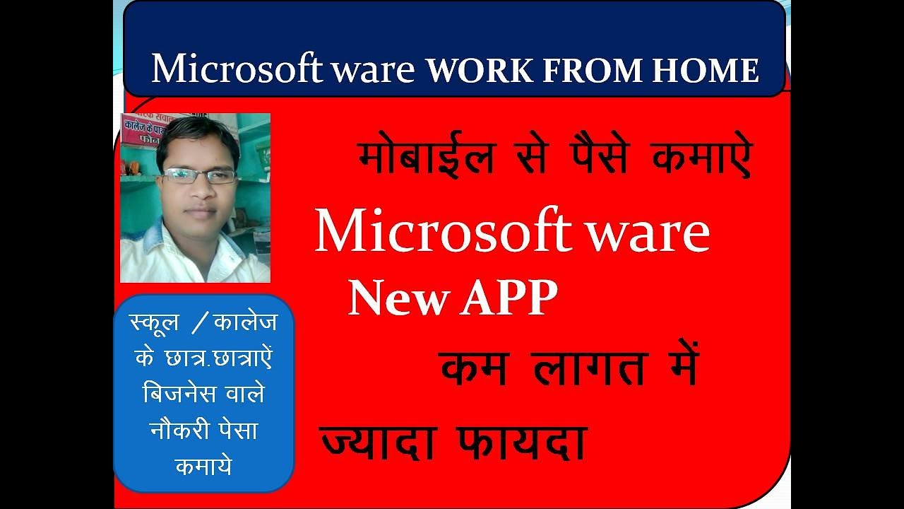 माइक्रोसॉफ्ट काम लगत में ज्यादा फायदा Microsoft ware new earning ...