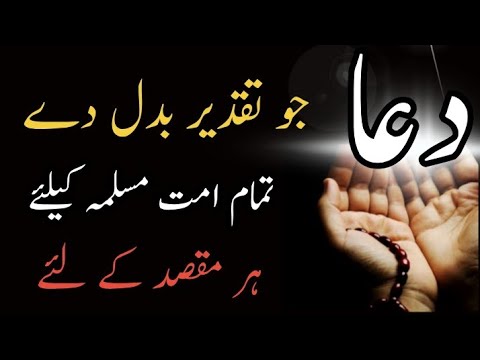 Dua jo taqdeer badal de | Dua har maqsad ke lia | Beautiful dua | Dua ...