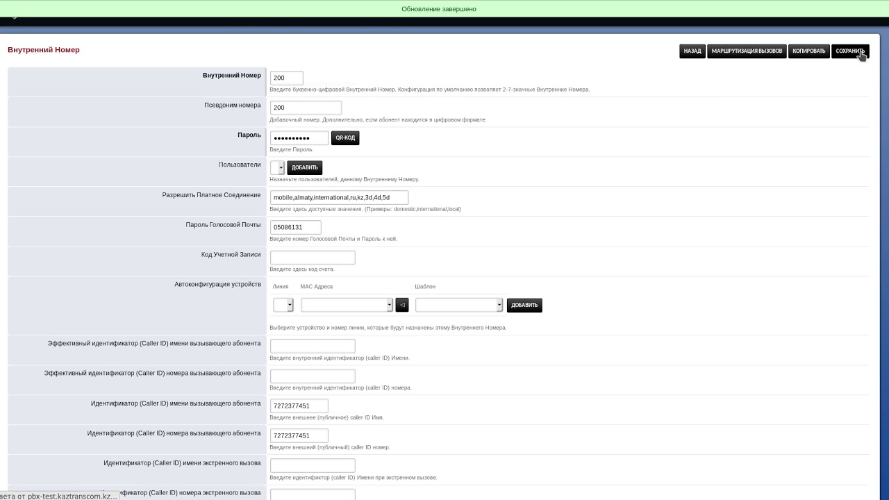 маршрутизация FusionPBX - YouTube
