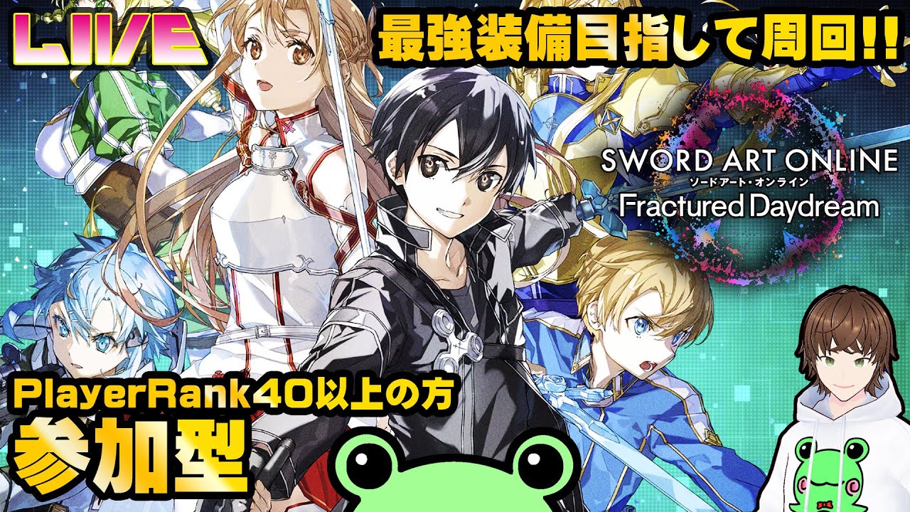 #5【SAOFD】最強装備目指してレイドとCo-Op周回【ソードアートオンライン】 - YouTube