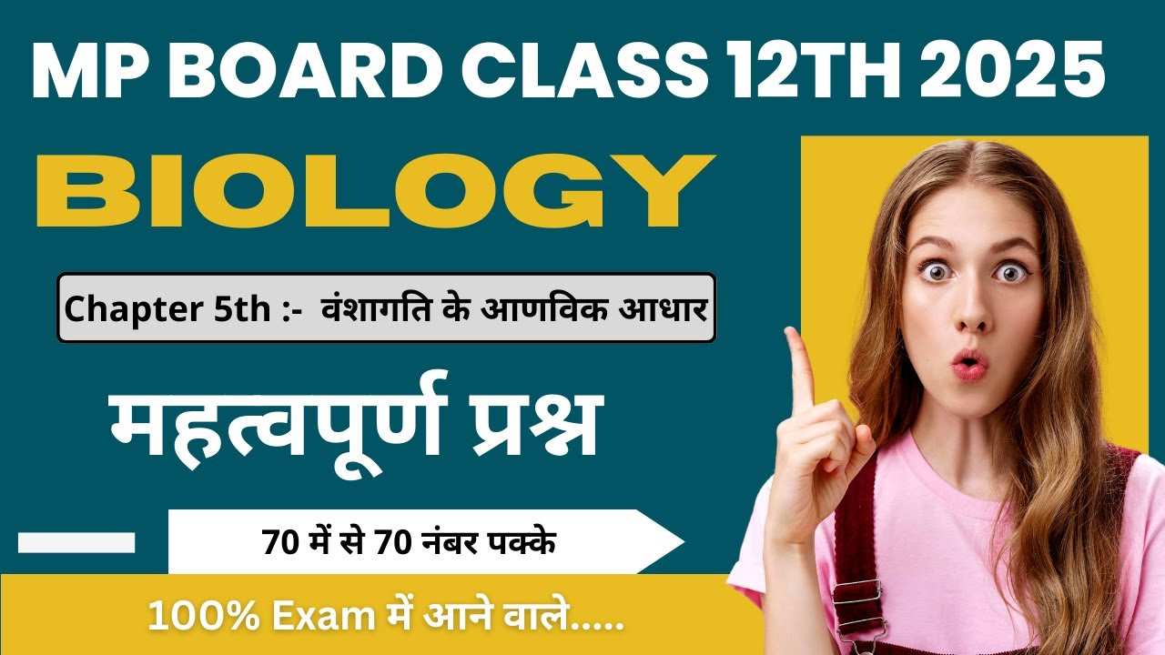 class12th Biology chapter 5 important question। mp board class 12 ...
