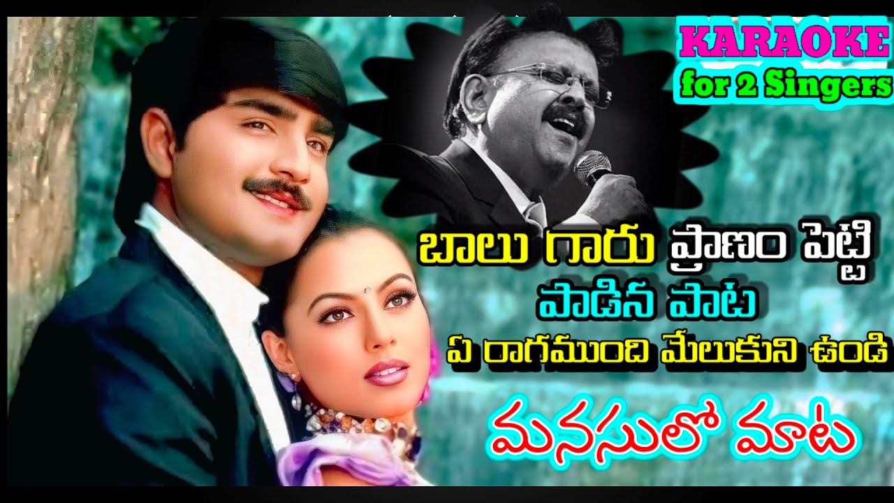 Ye ragamundi melukuni undi (manasulo mata) - YouTube