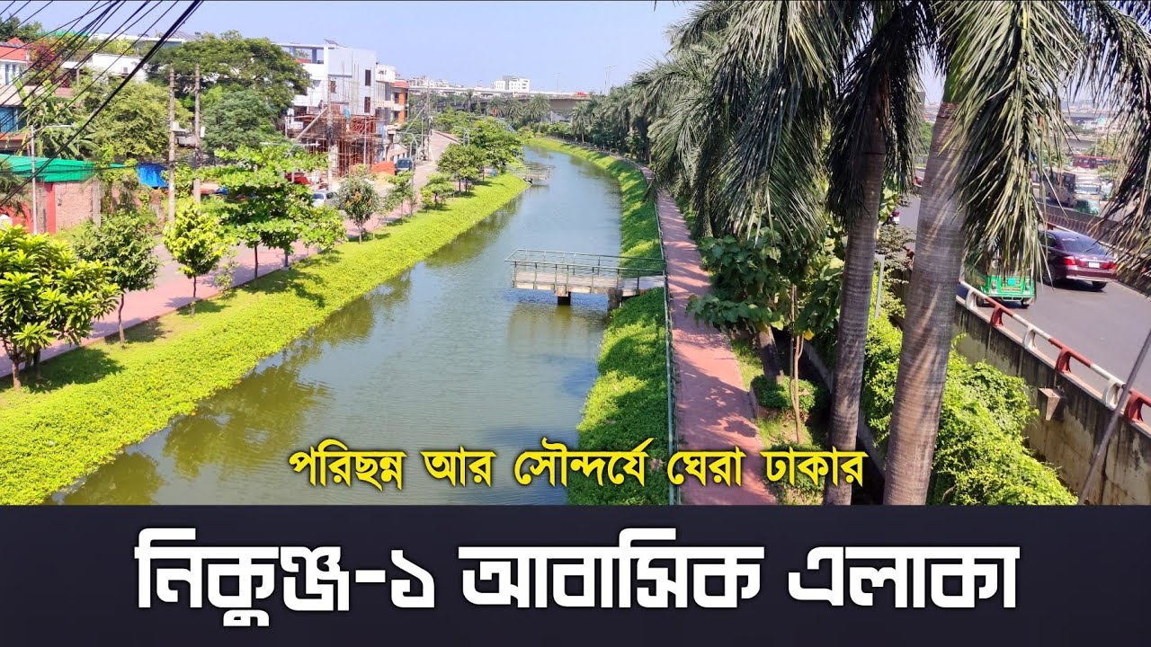 Nikunja Residential Area ।। Khilkhet Dhaka Bangladesh ।। Nearest Purbachal New City ।। Nikunjo 1 ...