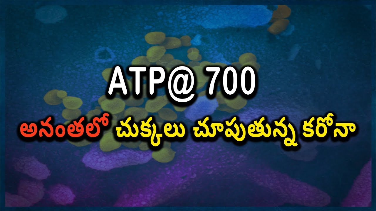 ATP @700 : అనంతలో చుక్కలు చూపుతున్న కరోనా | Anantapur Corona Details ...