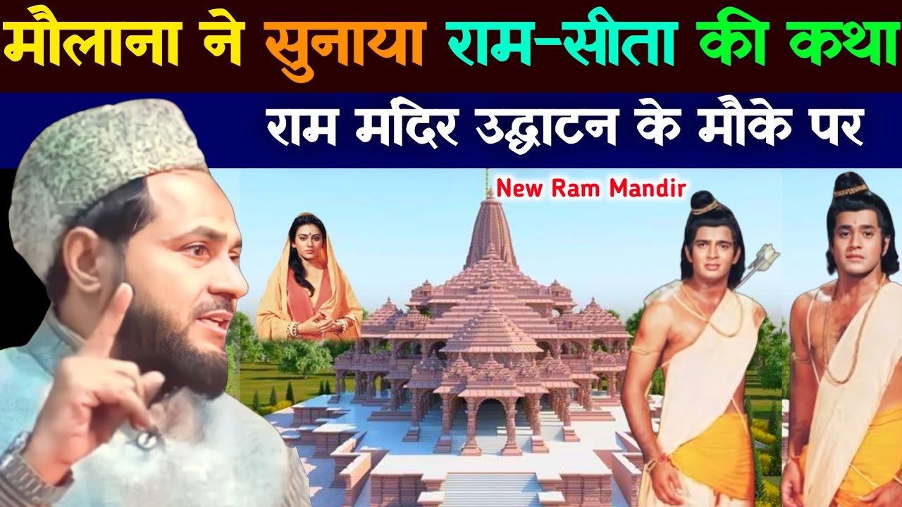 ram katha maulana jarjis ne sunaya Ram aur Sita ki kahani new ram mandir By Maulana Jarjis ...