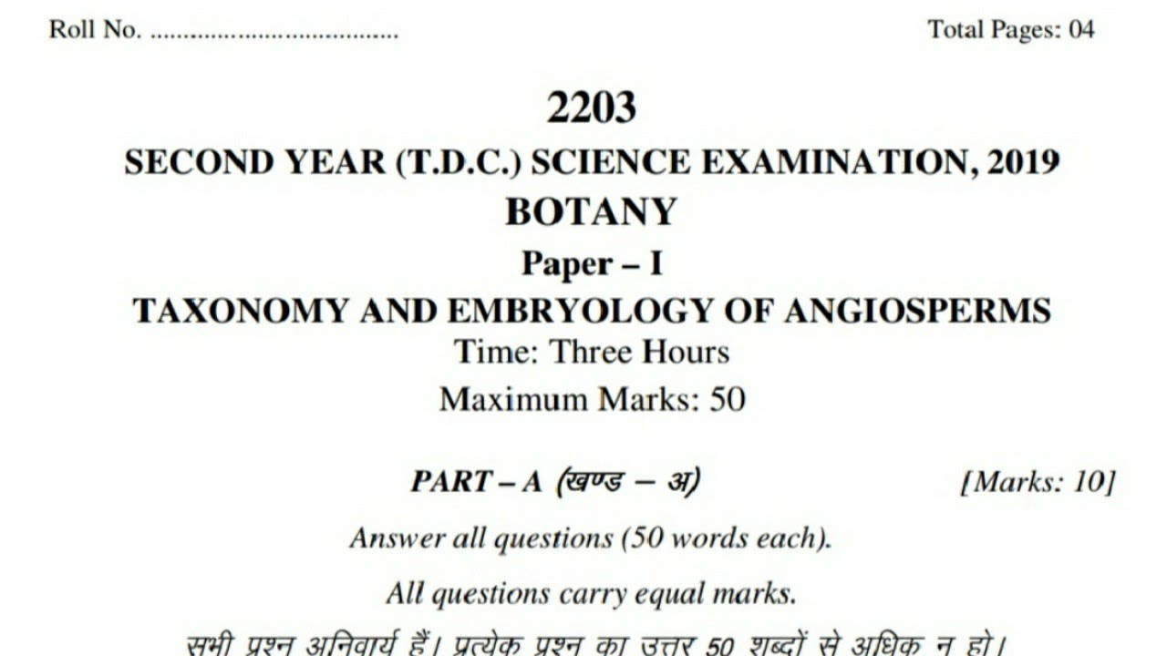 Botany | वनस्पति विज्ञान | B.Sc 2nd Year 2019 Paper-1 Exam 2019/ BSc ...