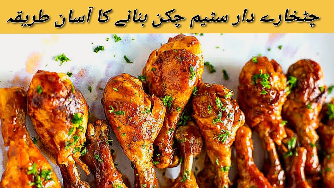 Easiest way to make Steamed Chicken Piece|Pressure cooker mn banaey ...