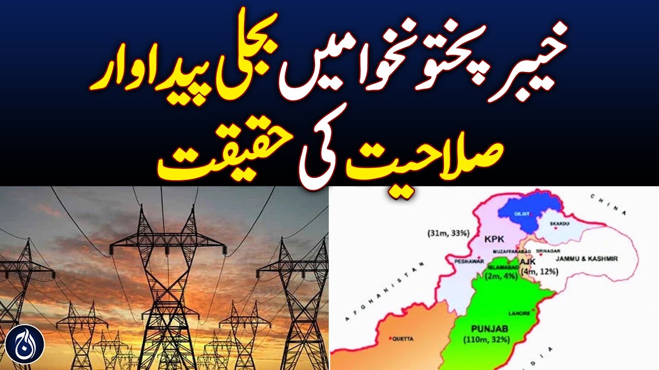 Key facts about KP's power generation capacity - Aaj News - YouTube