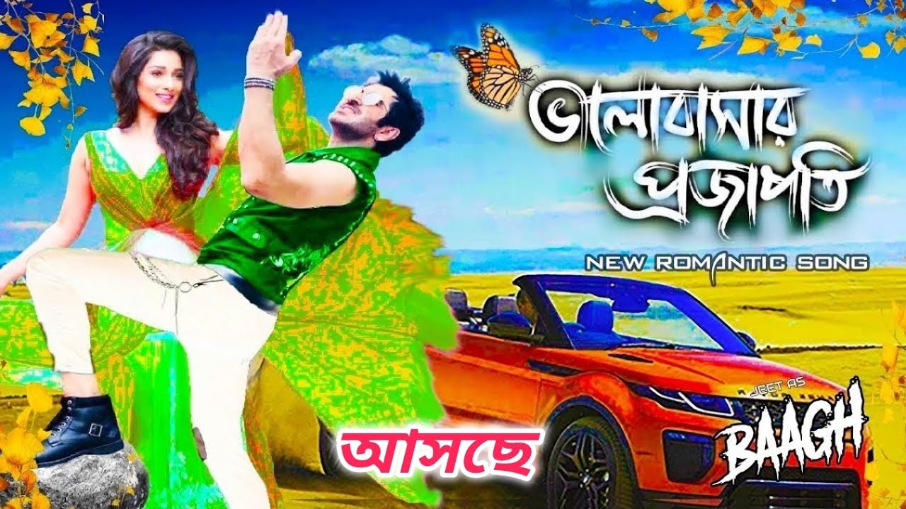 আসছে Bhalobasar Projapoti Song | Bagh Bandi Khela | Jeet | Sayantika ...