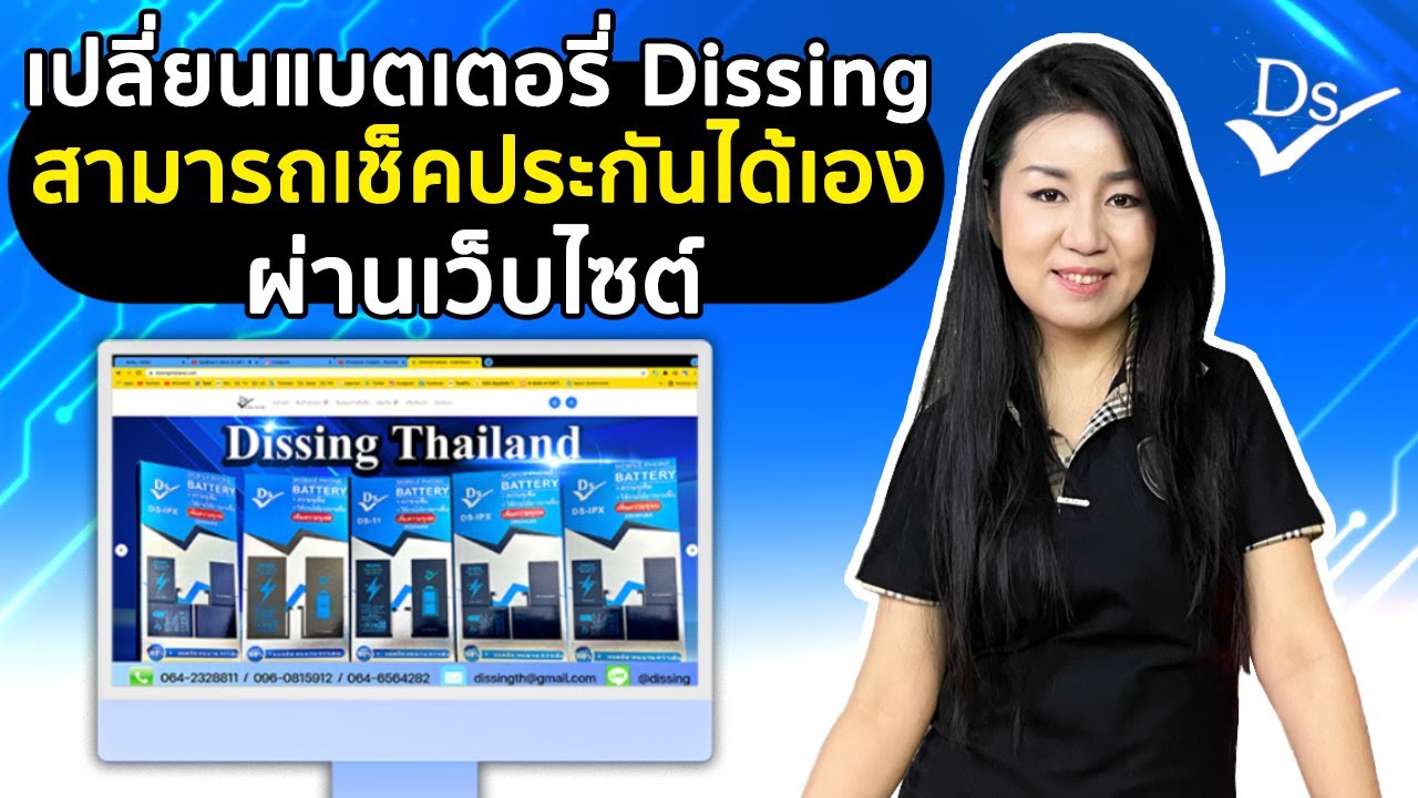 วิธีเช็คประกันแบตเตอรี่ Dissing ผ่านเว็บไซต์ ลูกค้าสามารถเช็คระยะประกัน ...