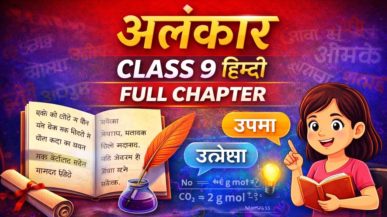 Alankar Class 9 CBSE | Alankar in Hindi Class 9 CBSE Trick | Alankar ...