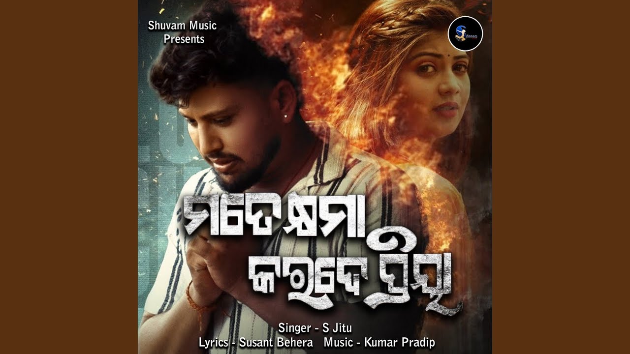 Mate Khyama Karide Priya - YouTube