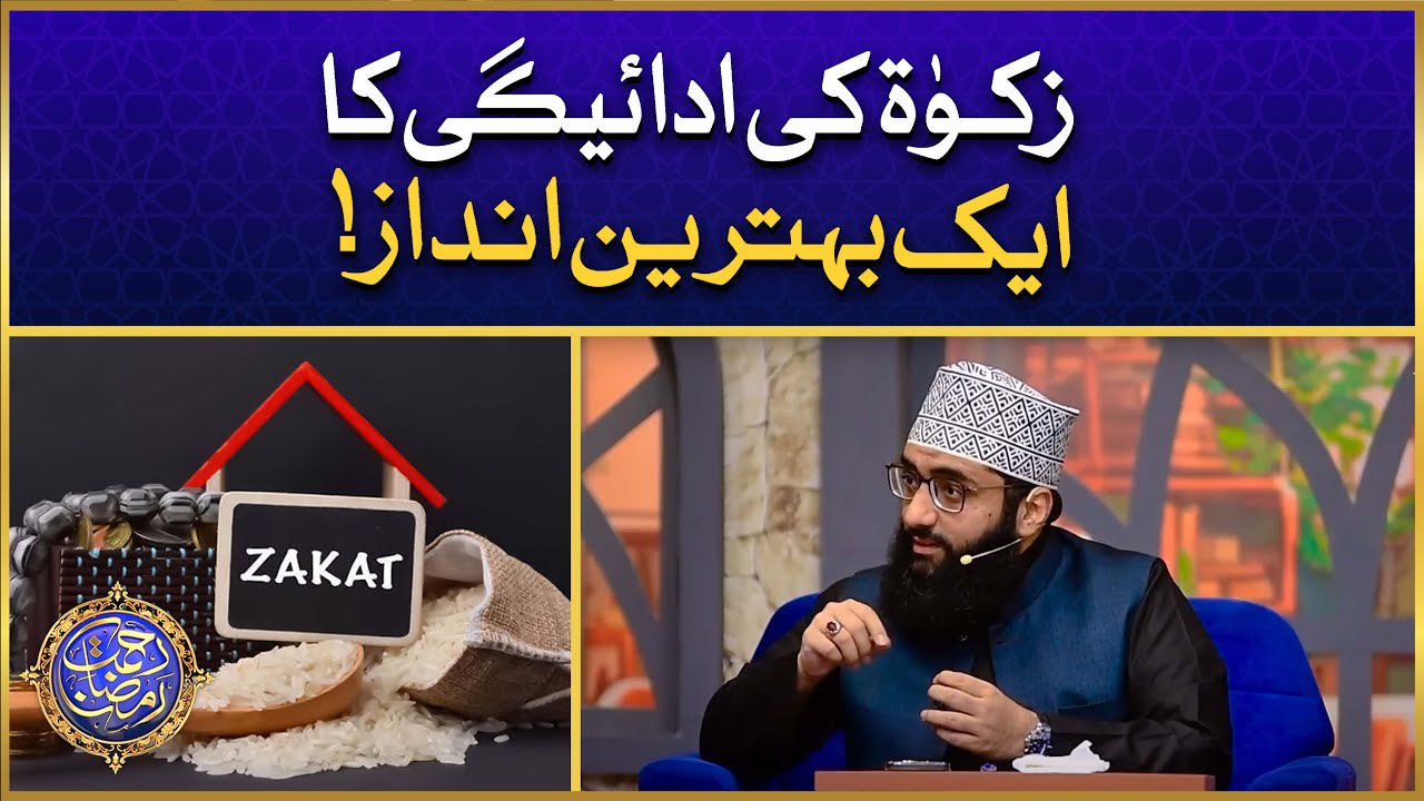 Zakat Ki Adaigi Ka Aik Behtreen Andaz | Rahmat e Ramzan 2024 | Allama ...