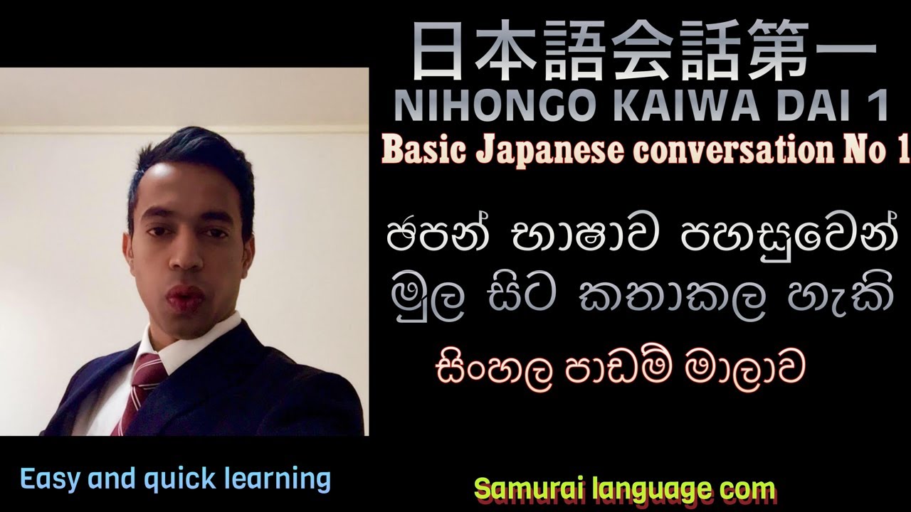 Basic Japanese conversation1:Nihongo kaiwa(Sinhala,English)日本語会話 ...