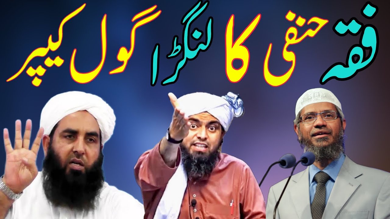 Fiqa Hanfia Ka Langra Goalkeeper ( Molana Ilyaas Ghuman About Dr Zakir ...