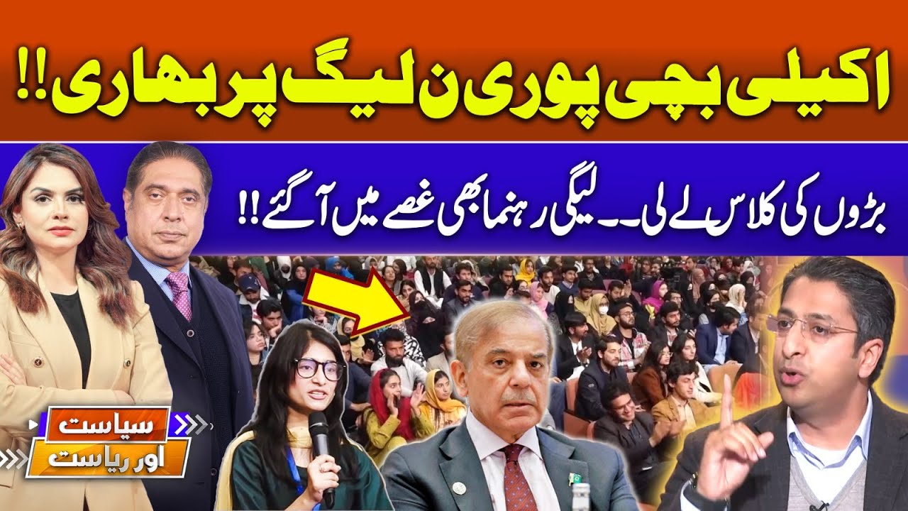 Difficult Questions By Girl | PMLN In Trouble? | Siyasat Aur Riyasat ...