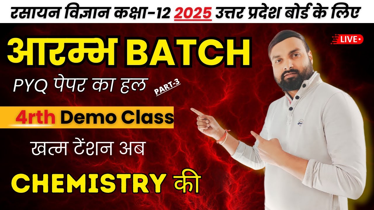 4th Day | 12th Chemistry by Ankit Pandey Sir | उत्तर प्रदेश बोर्ड रसायन विज्ञान के पेपर का हल ...