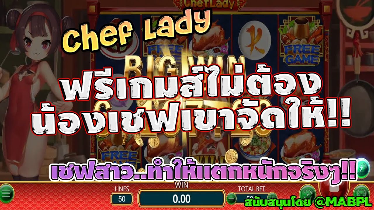 สล็อต Slot askmebet I Chef lady มาดูเชฟสาวสวย..ทำให้แตกหนัก ทั้งนอก-ใน ...